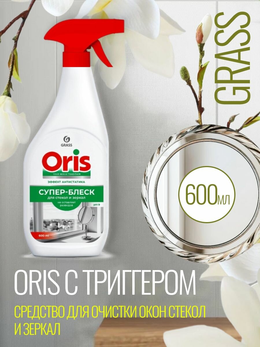 Grass Средство для очистки окон стекол и зеркал Oris с триггером 600мл