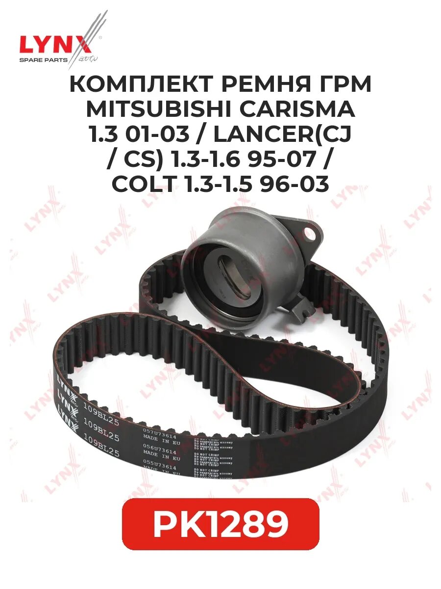 Комплект ремня ГРМ MITSUBISHI Carisma 1.3 01-03 / Lancer(.