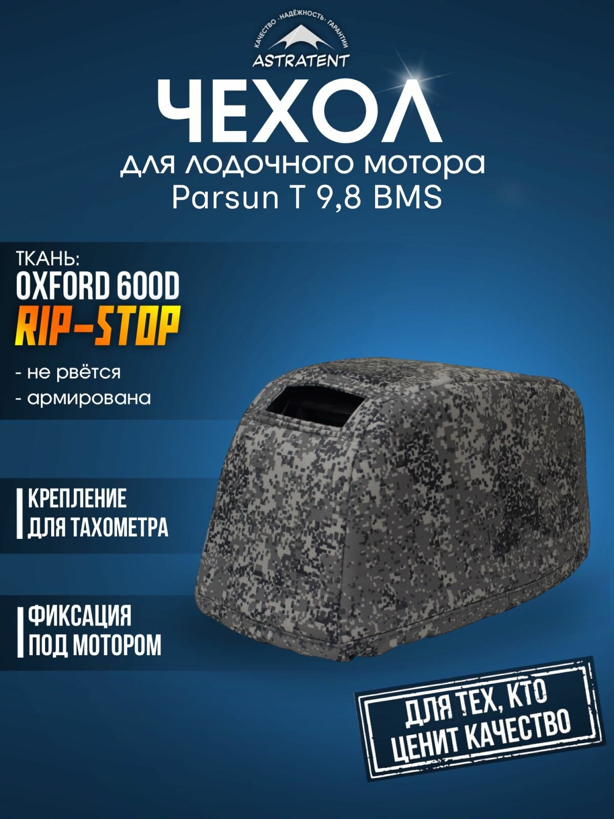 Чехол для лодочного мотора на колпак Парсун T9,8BMS (2х-тактный)