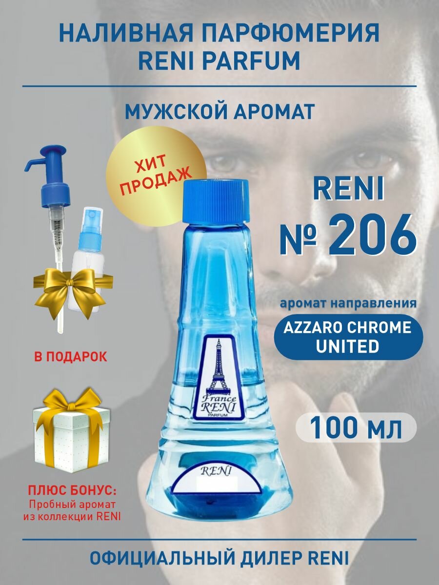 Духи мужские Reni 206 Наливная парфюмерия Рени, Аромат для мужчин