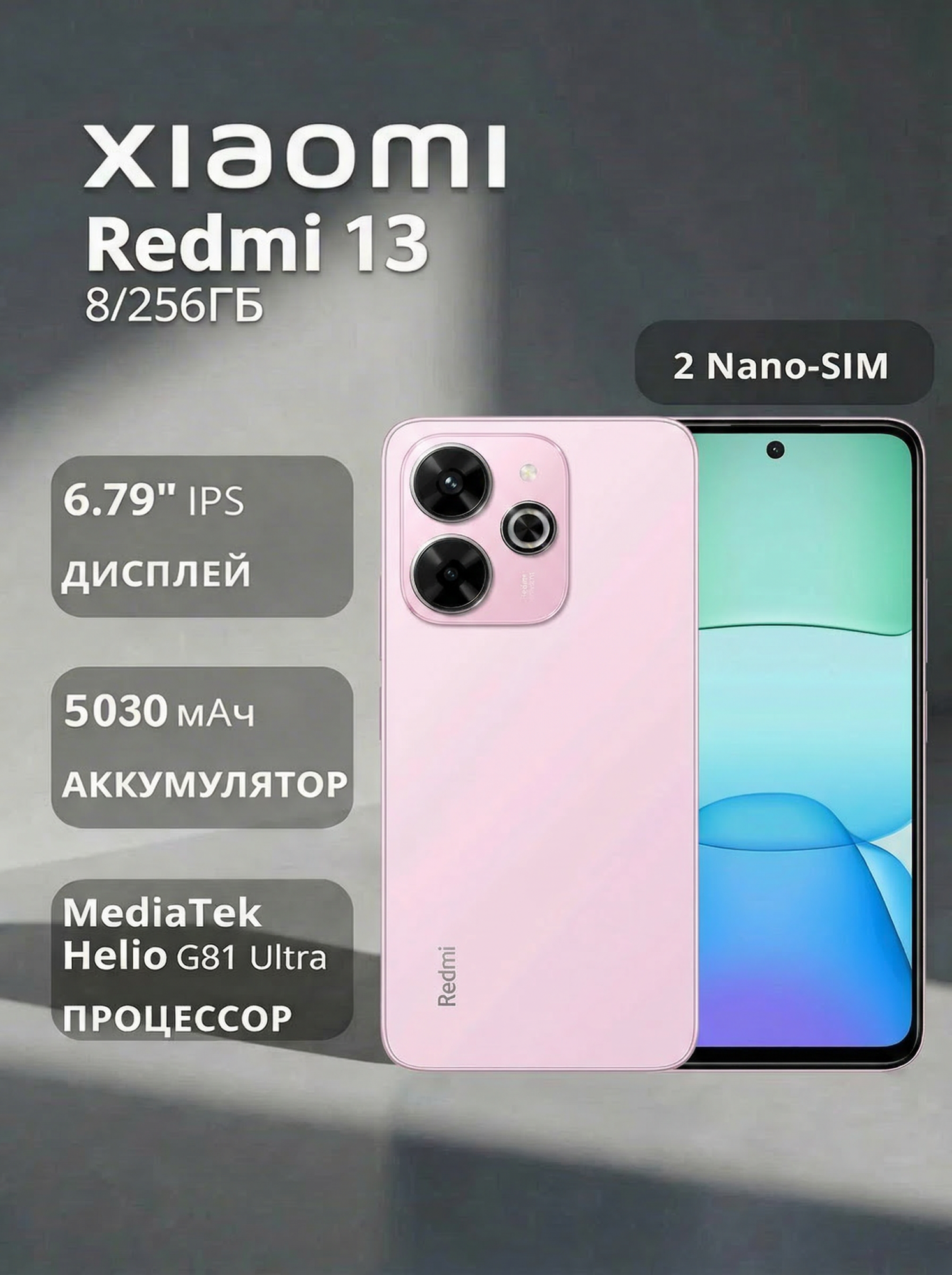 Смартфон Xiaomi Redmi 13, 8/256ГБ, Android14, IPS, 108МП, аккумулятор 5030мАч