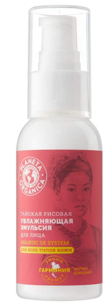 Planeta organica эмульсия для лица увлажняющая рисовая тайская 50 мл