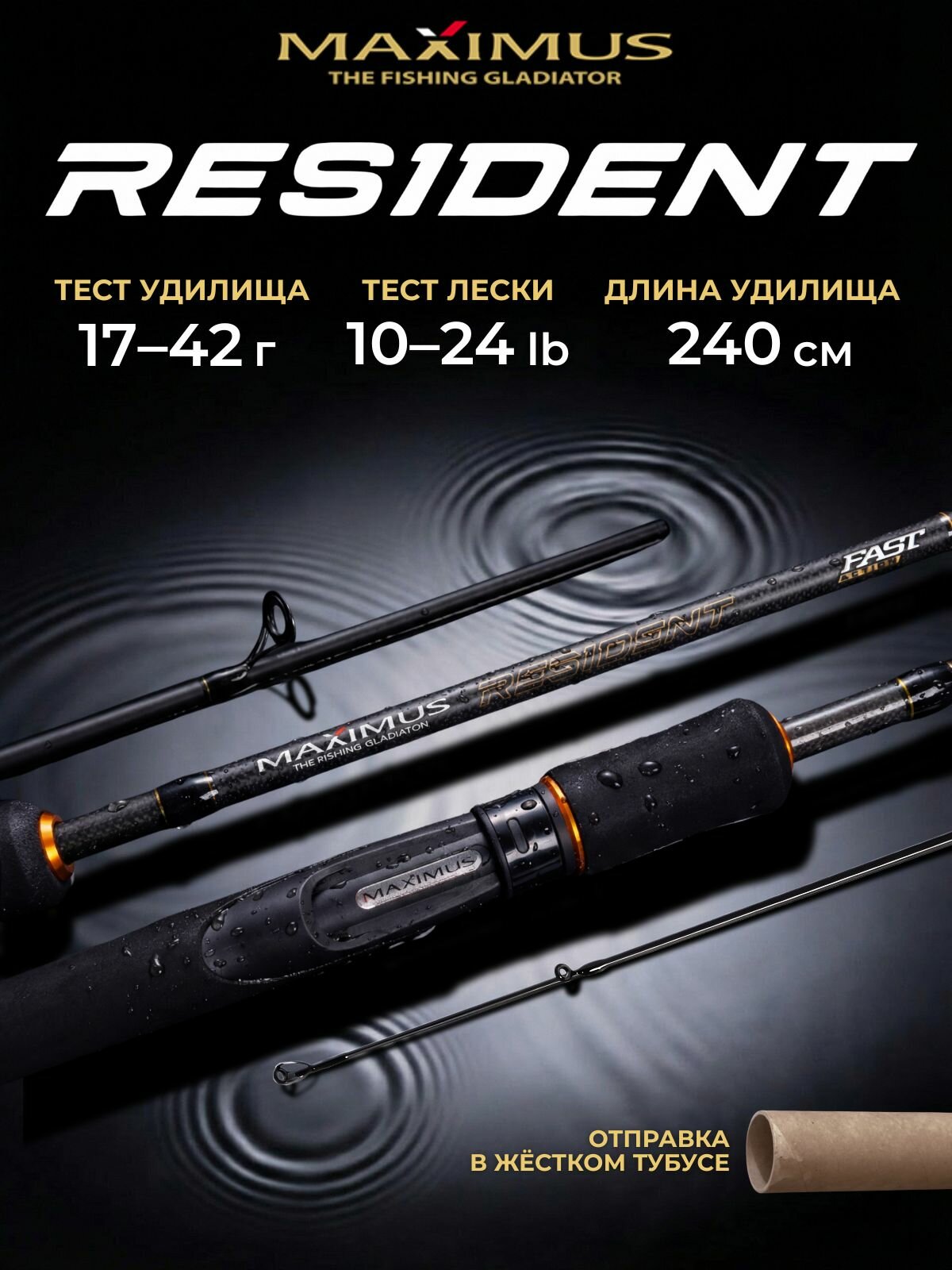 Спиннинг для рыбалки Maximus RESIDENT 24MH 2,4m 17-42g