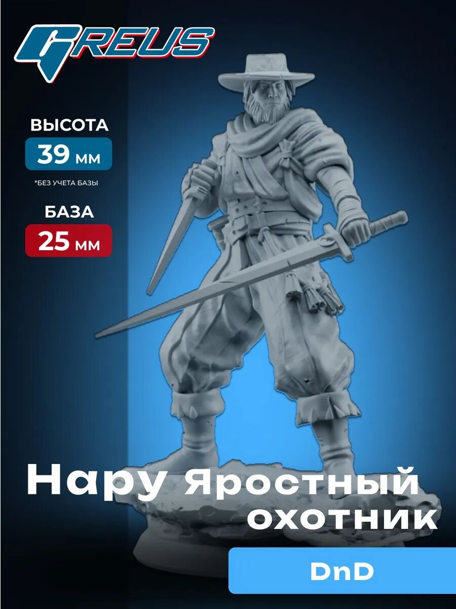 Миниатюра Greus - Нару, Яростный охотник (DnD)
