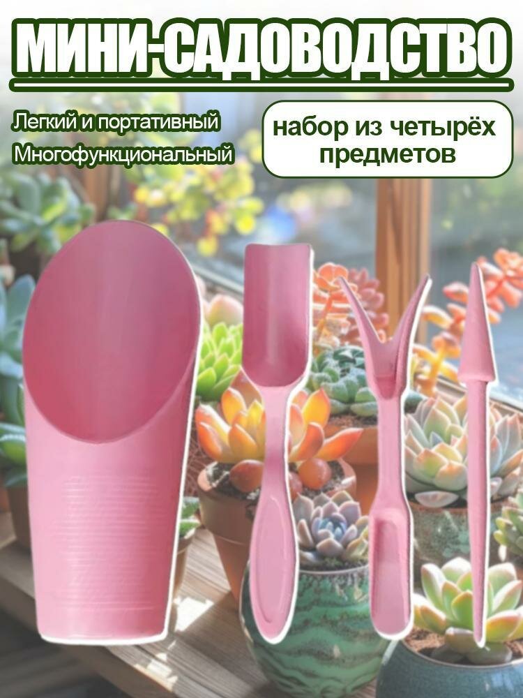 Инструменты садовые инструменты многомясные растительные экскаваторы саженцы перфораторы садовые принадлежности цветные пластмассовые инструменты 4 комплекта