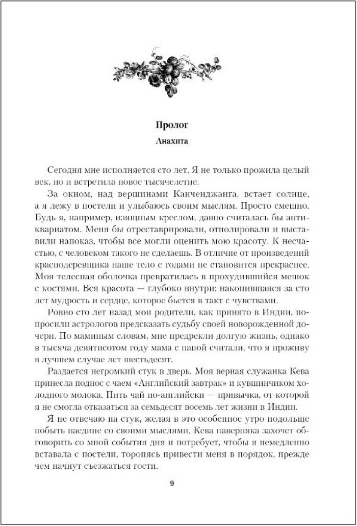 Полуночная роза — фото 1