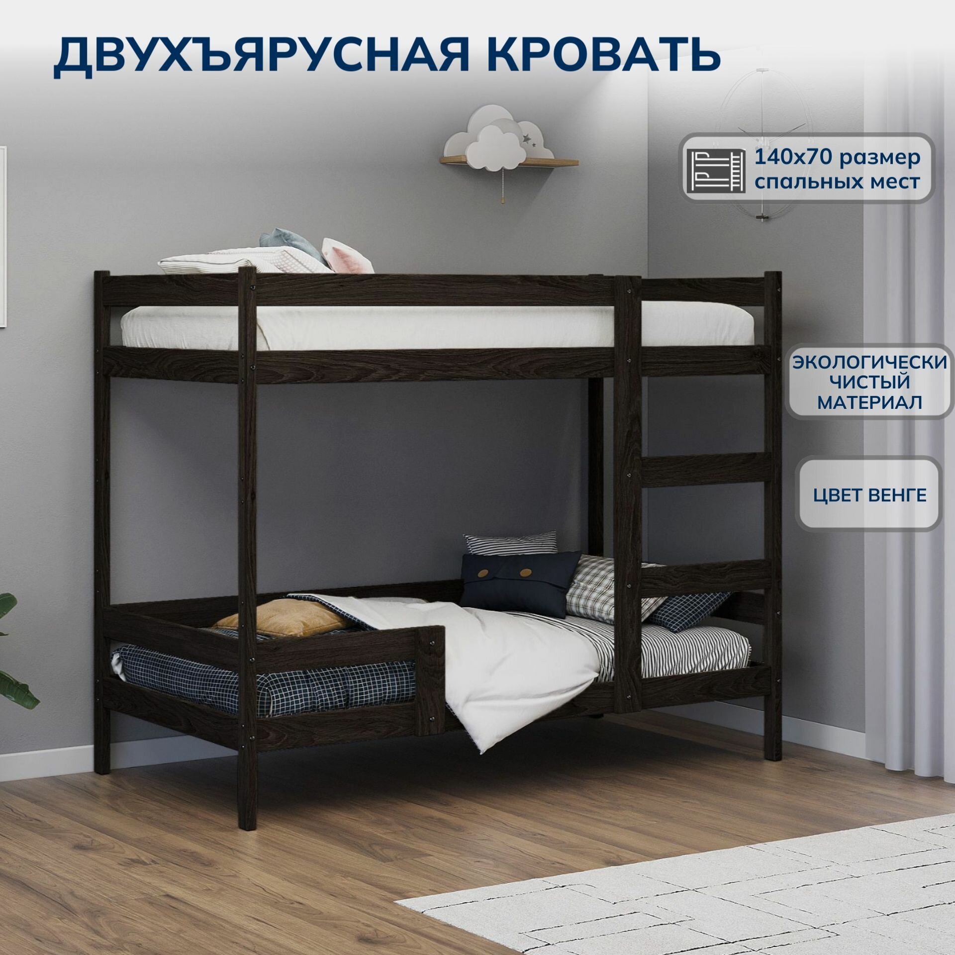 Двухъярусная кровать из массива