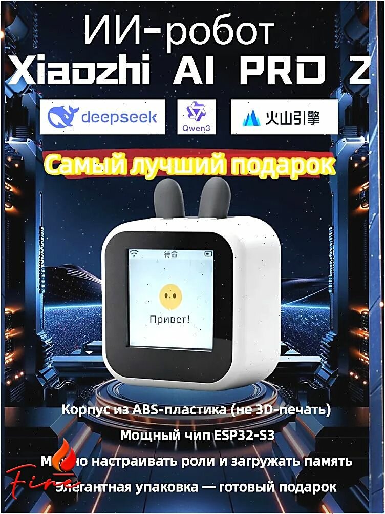 ИИ-робот Xiaozhi AI PRO 2 Новая версия