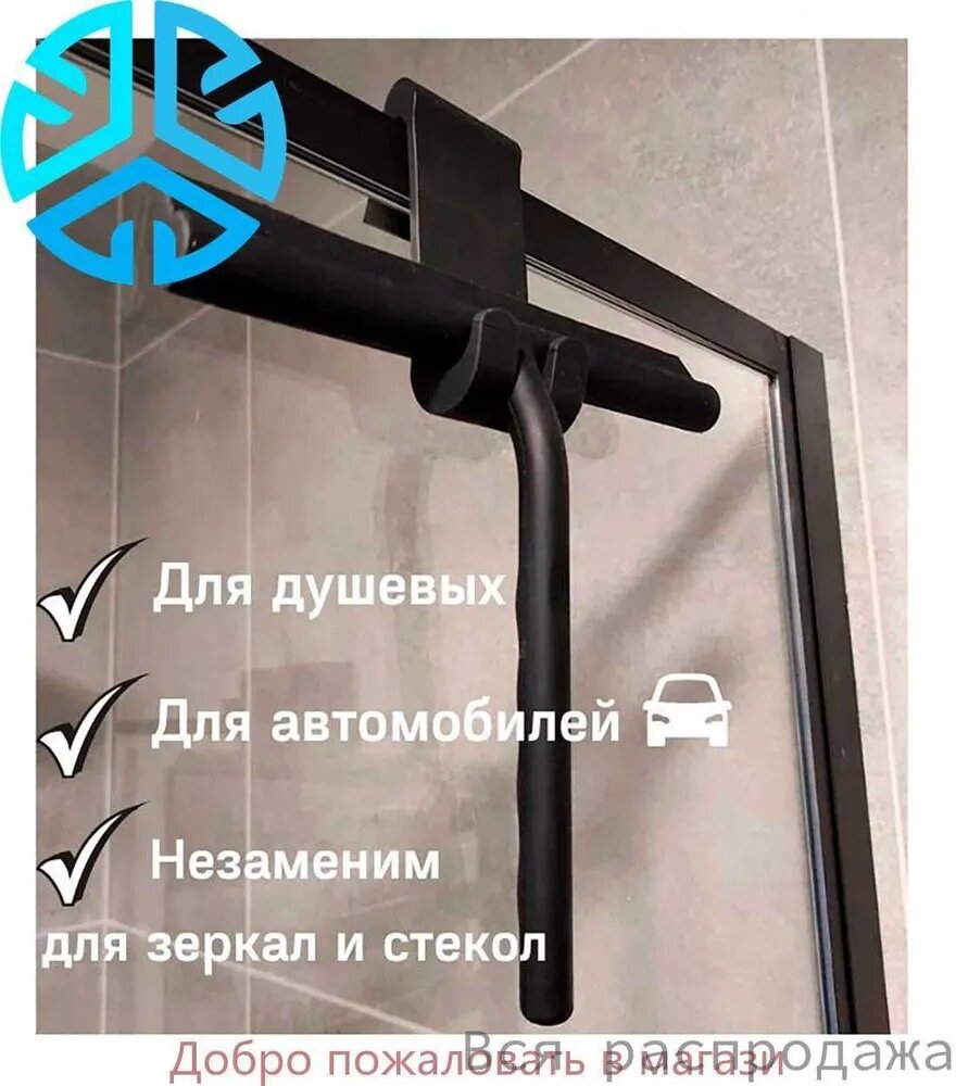 Стеклоочиститель для зеркал, стекол, душевых кабин и автомобилей, 1 шт, черный