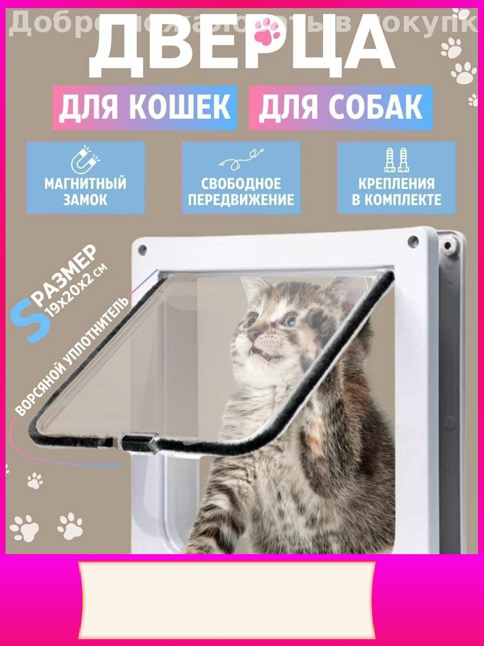 Эксклюзивная белая дверца Барсик для вашего питомца