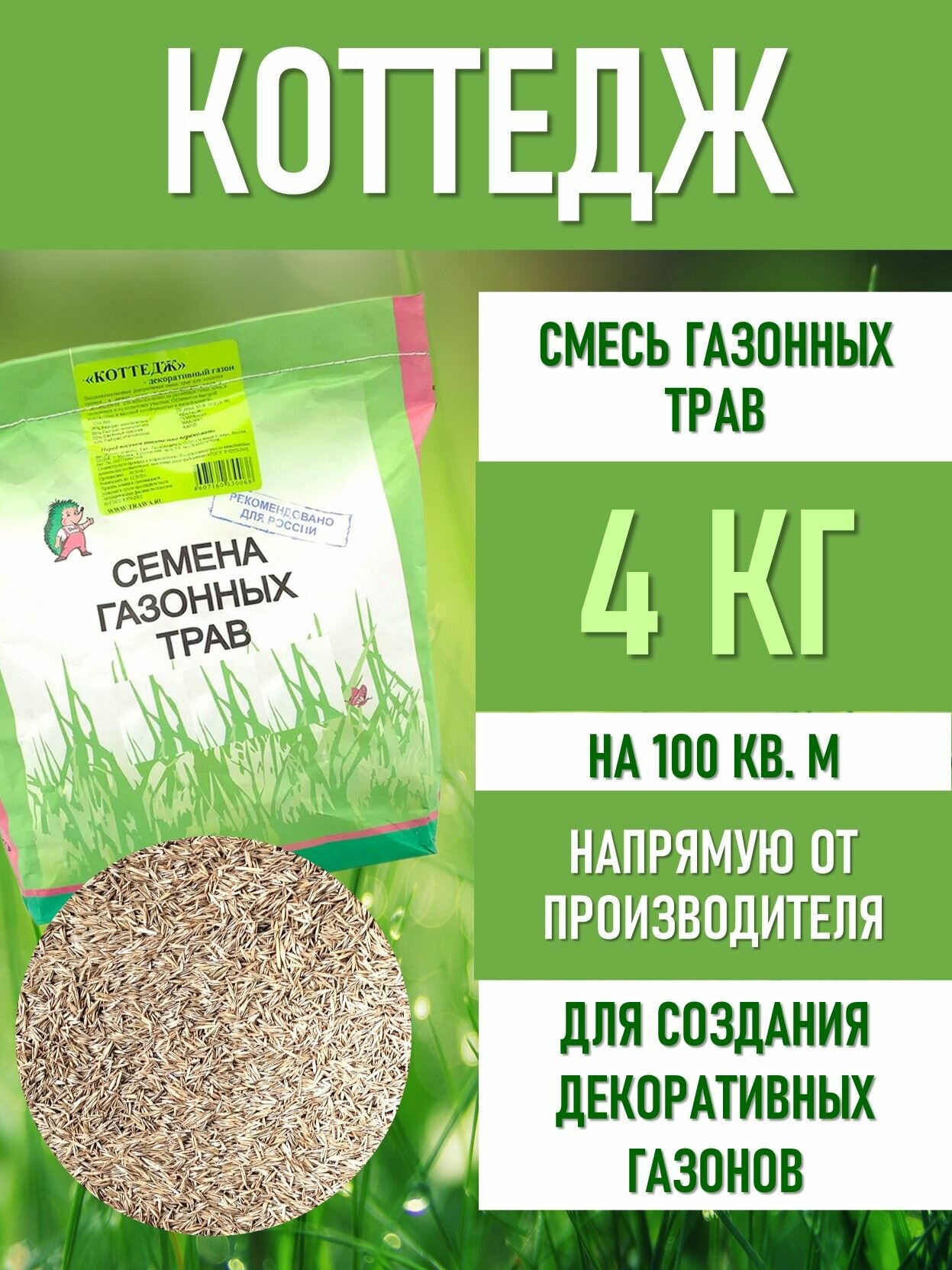 Газонная трава 2 шт. семена декоративный газон коттедж, 2 кг