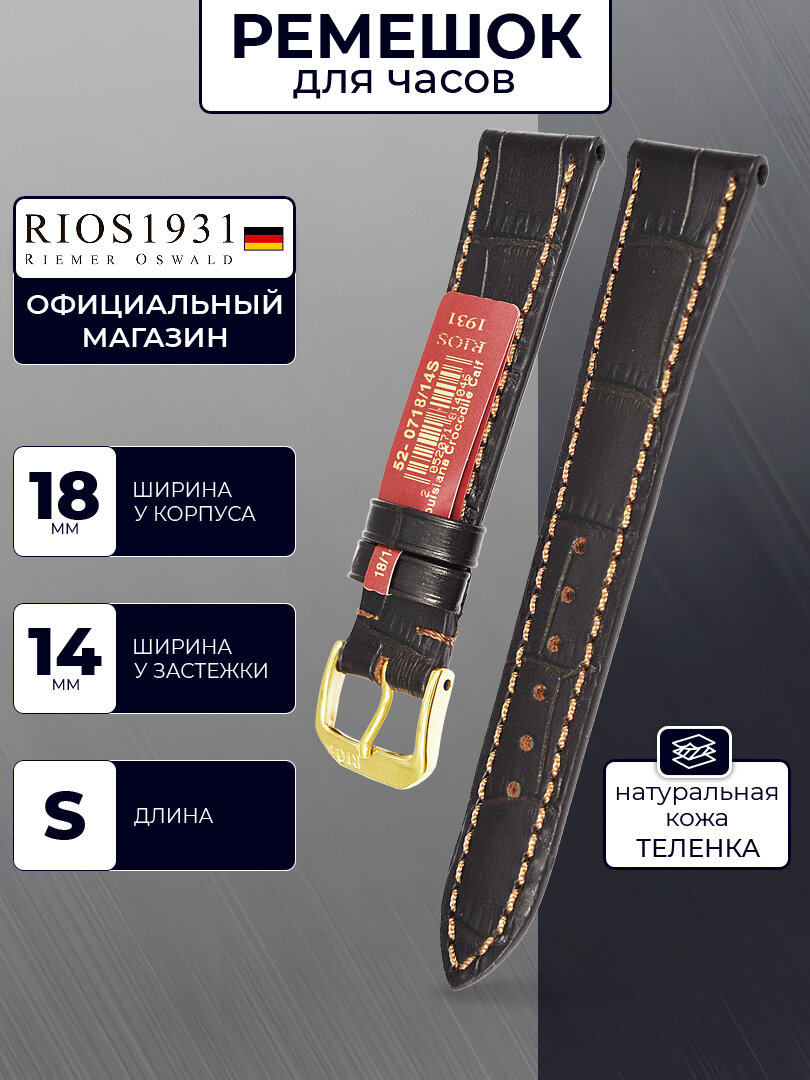 Ремешок
