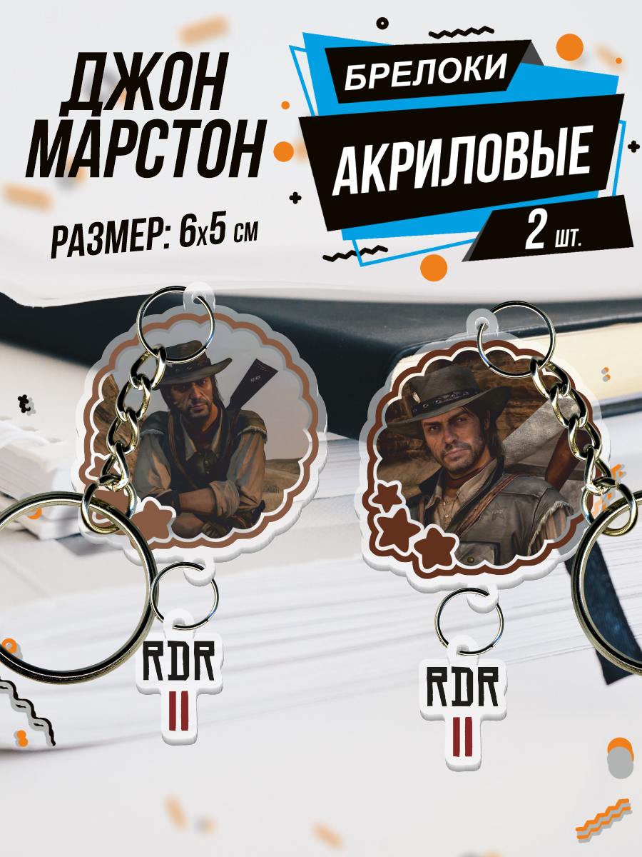 Брелок BELOUSOV