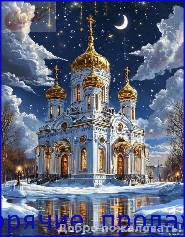 Бриллиантовая мозаика без рамки Церковь 40х50 размеров