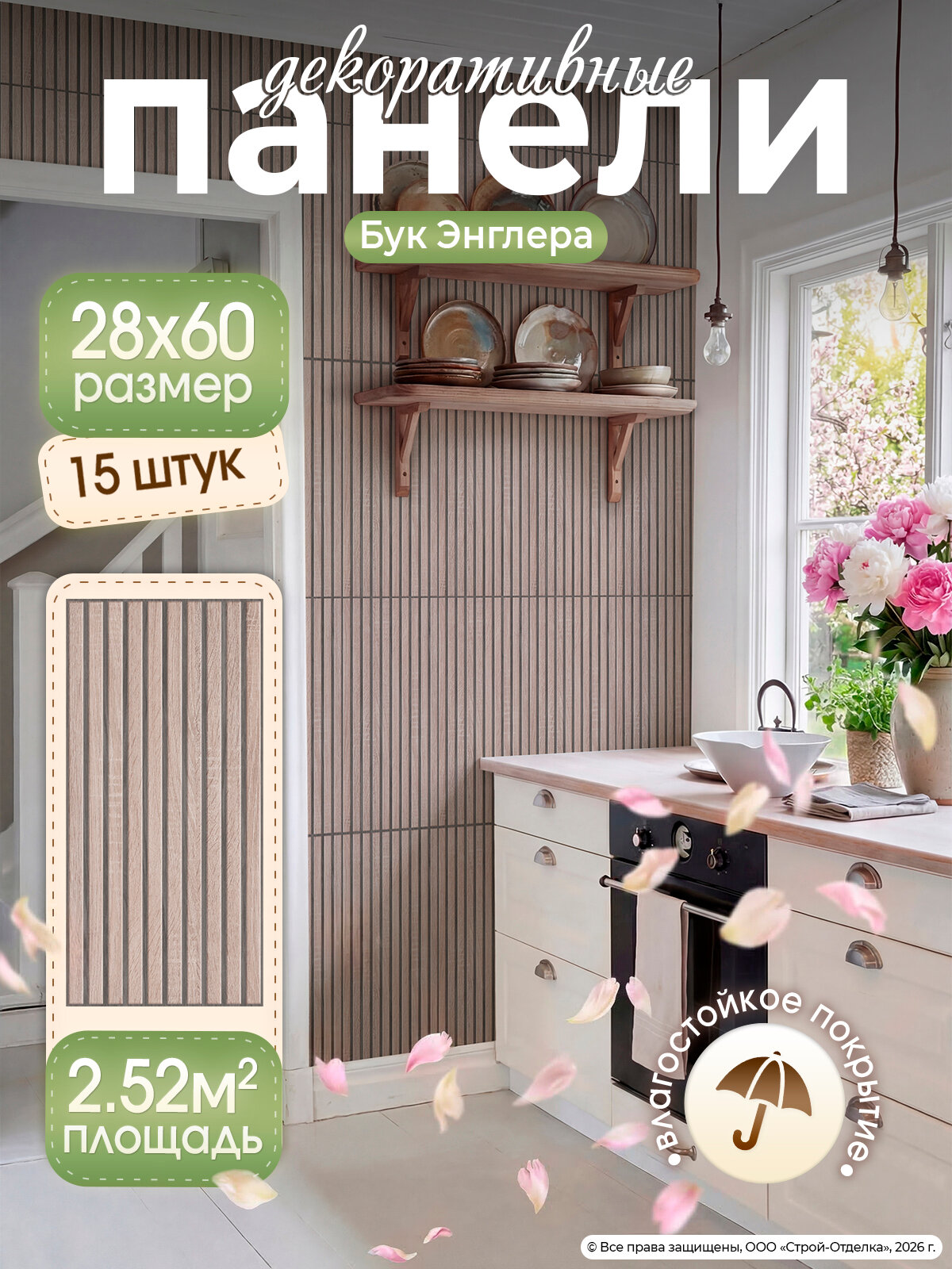Рейки декоративные на стену "Бук Энглера" влагостойкие ПВХ панели 15шт
