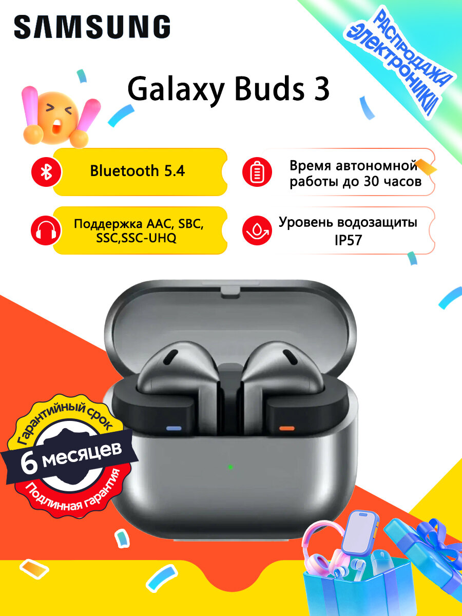 Беспроводные наушники внутриканальные Samsung Galaxy Buds 3 , Silver/серебристые