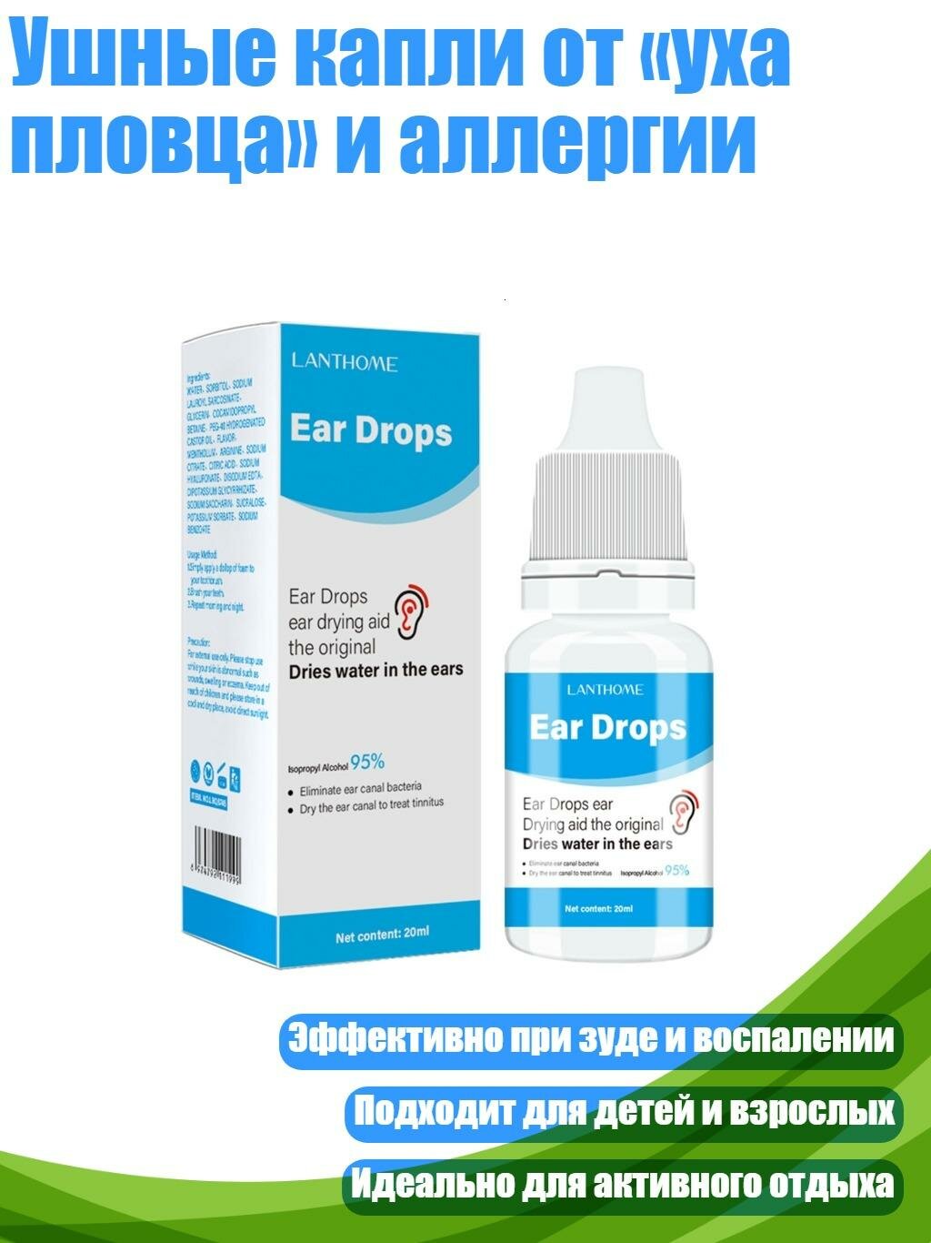 Ушные капли от «уха пловца» и аллергии