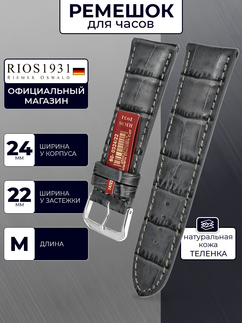 Ремешок Rios1931