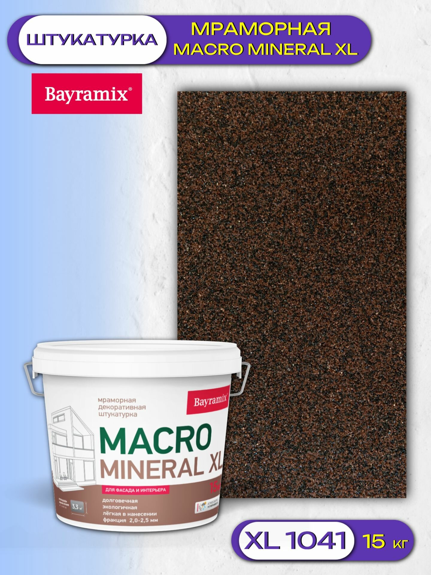 Штукатурка декоративная мраморная Bayramix Macro Mineral (15кг) XL 1041