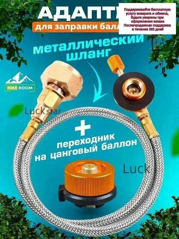 Переходник для заправки газовых баллончиков