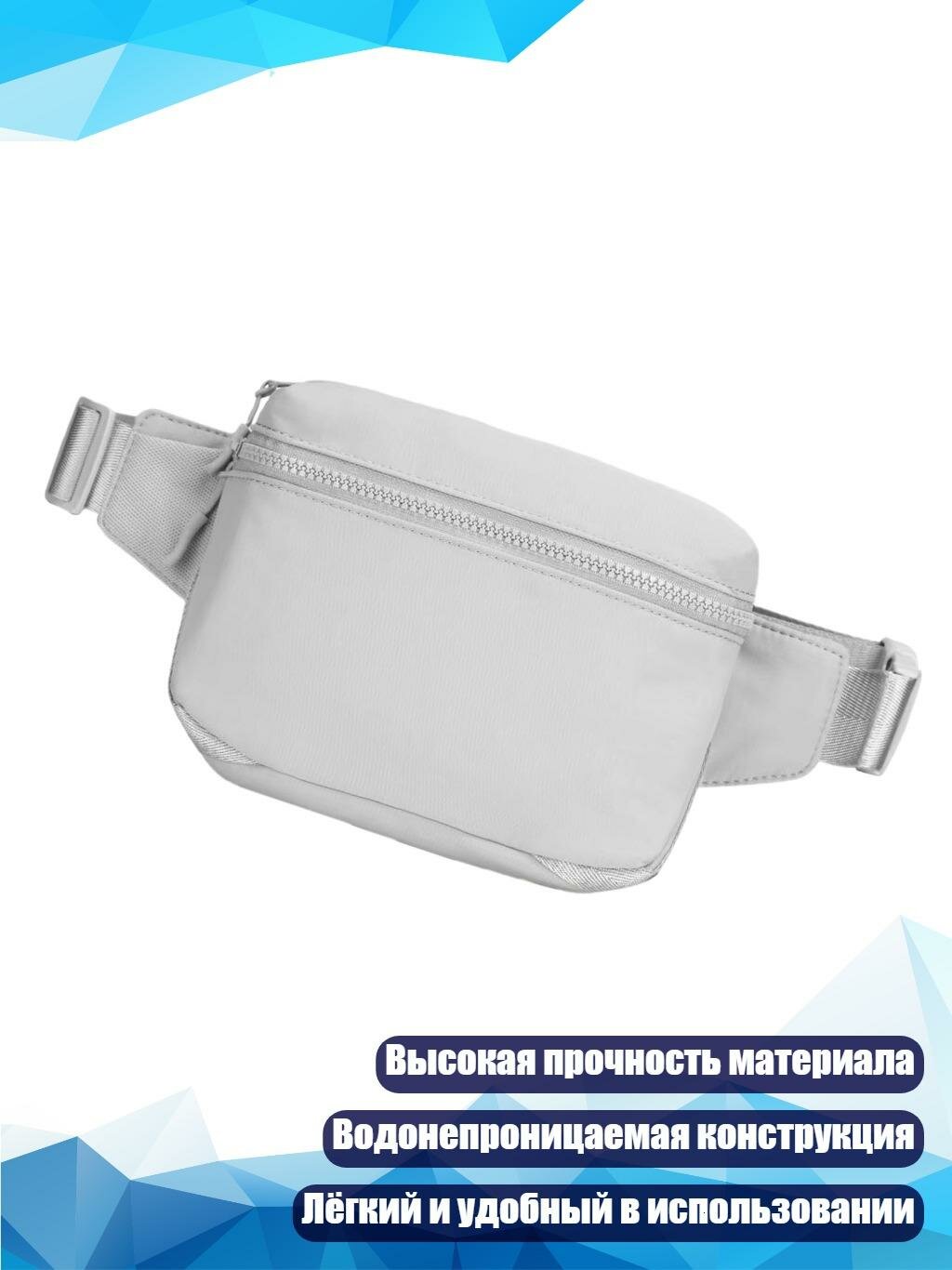 Мужской светоотражающий поясной рюкзак, Светло-серый