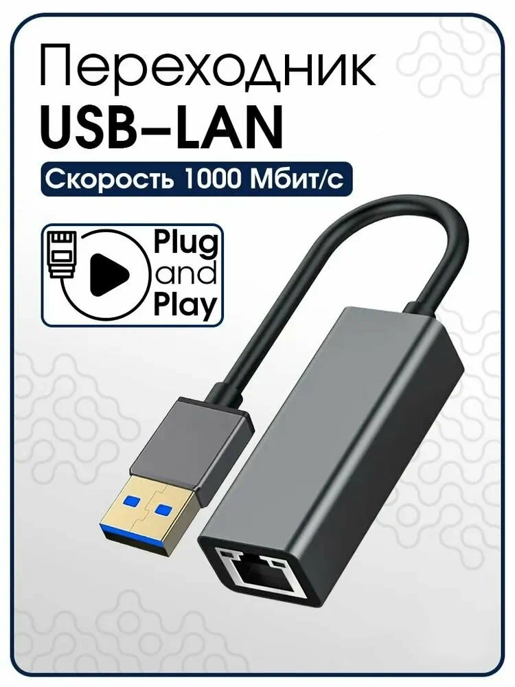 USB Hub Lan Adapter/ Сетевая карта USB / Ethernet адаптер сетевой/ RJ-45 переходник LAN Интернет 1000 Мбит/с