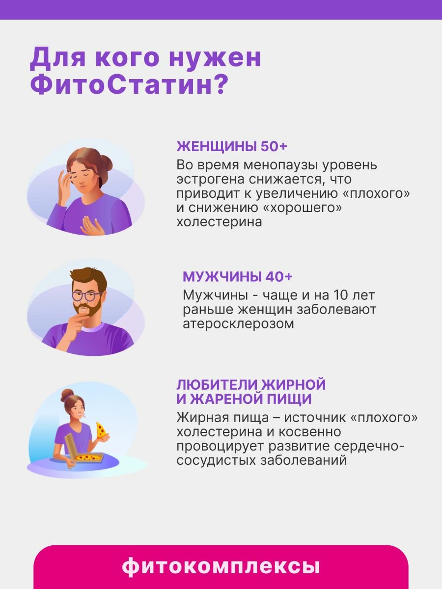 Фитостатин, 60 таблеток, Эвалар — фото 1