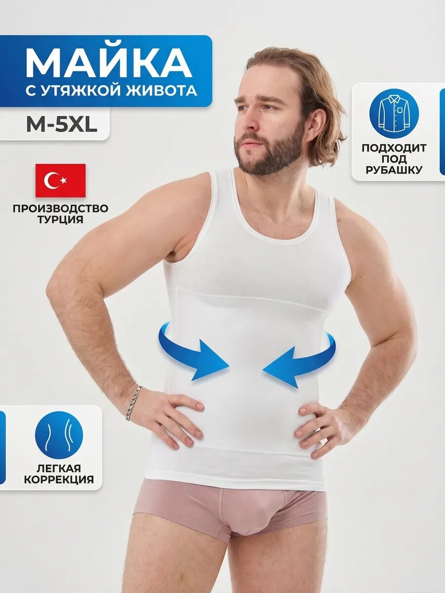 Майка бельевая