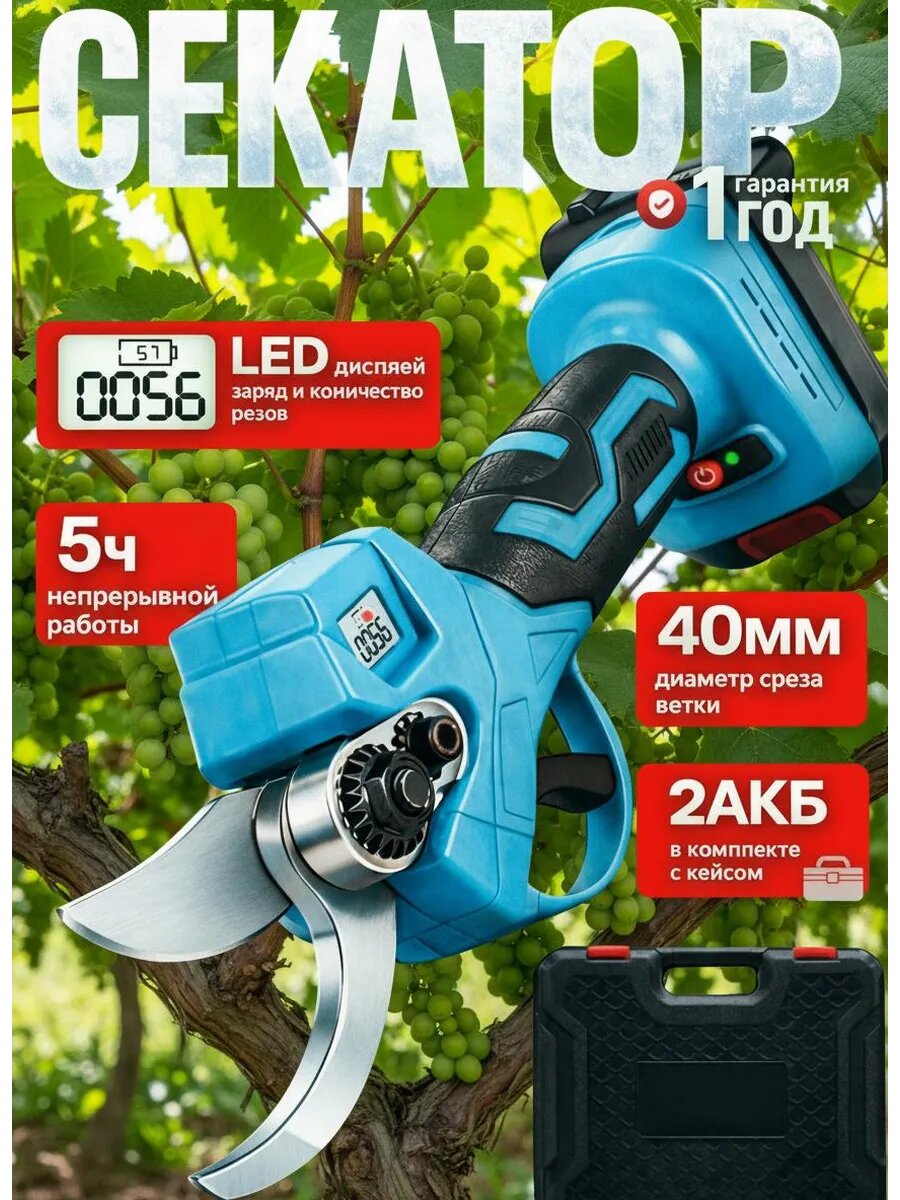 Секатор с экраном аккумуляторный электросекатор для садовых работ с цифровым табло. 2 АКБ в кейсе. Бесщеточный двигатель