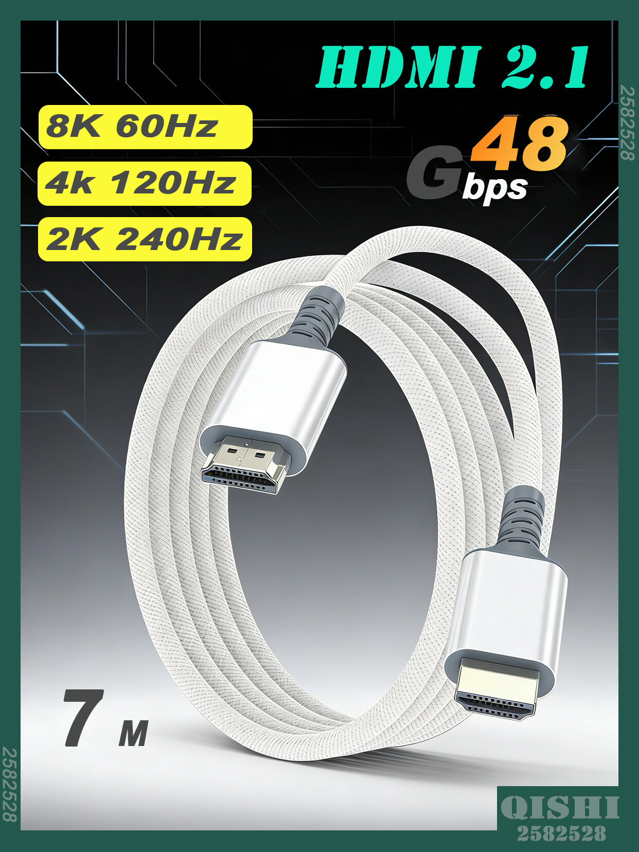 Кабель HDMI 2.1 48Gbps 8K 60Hz 4K 120Hz HDR eARC VRR белый нейлоновый 2м/3м/7м