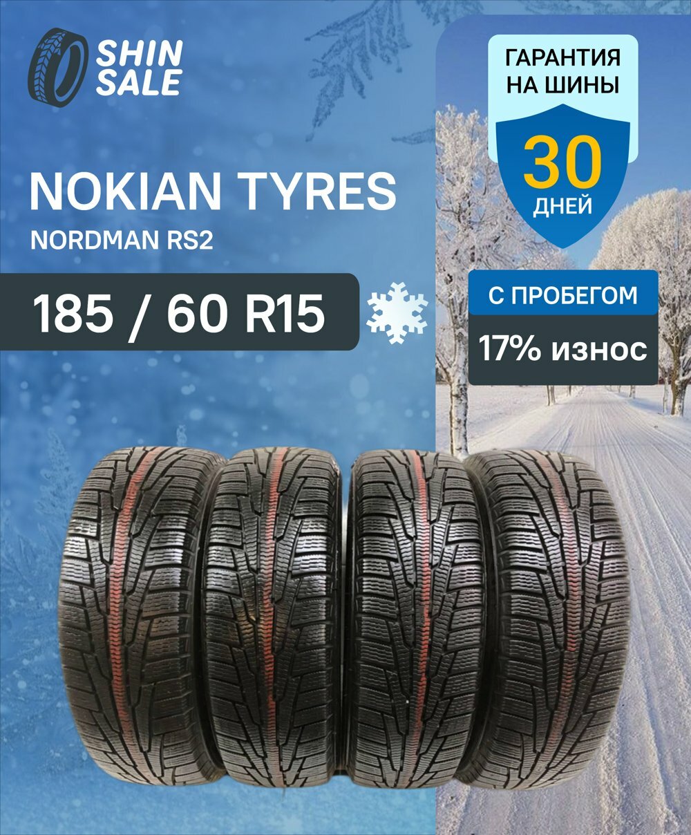 Зимние БУ шины нешипованные Nokian Tyres Nordman RS2 185/60 R15 17.0% износ VIRT0016288
