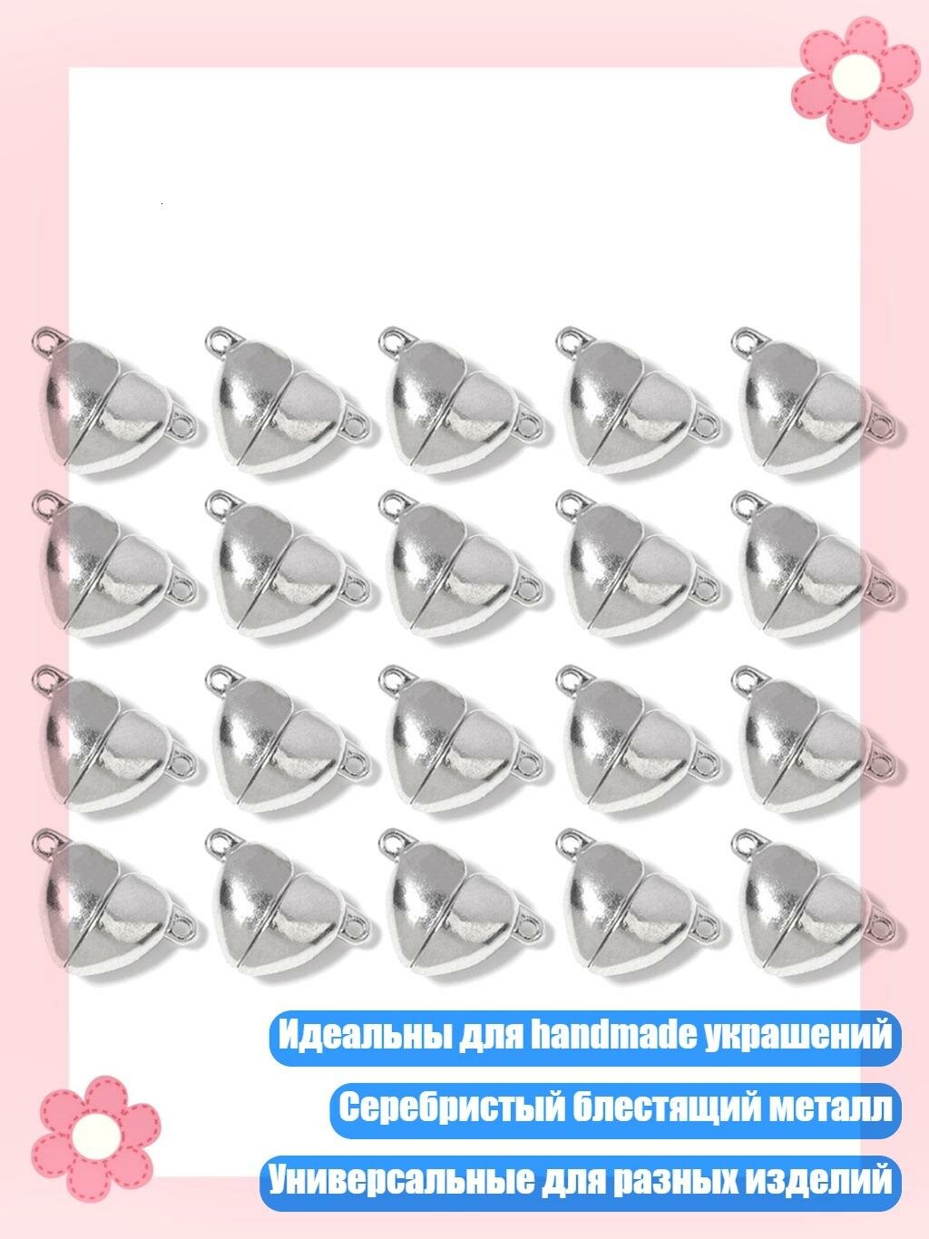 Магнитные застёжки для бижутерии, Любовь А