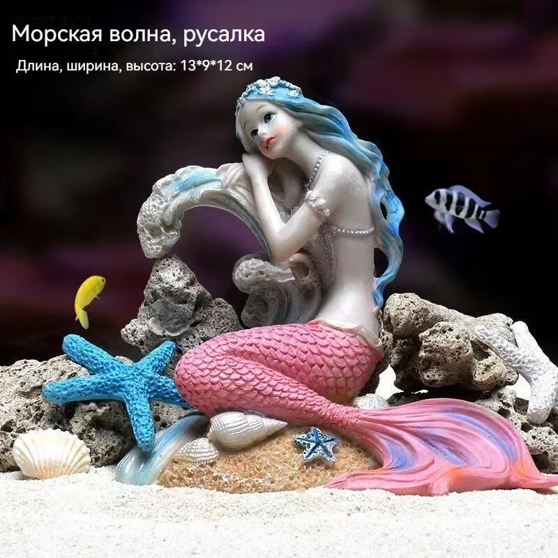 Декорация для аквариума/террариума Русалка 13*9*12 см Полистоун Белый