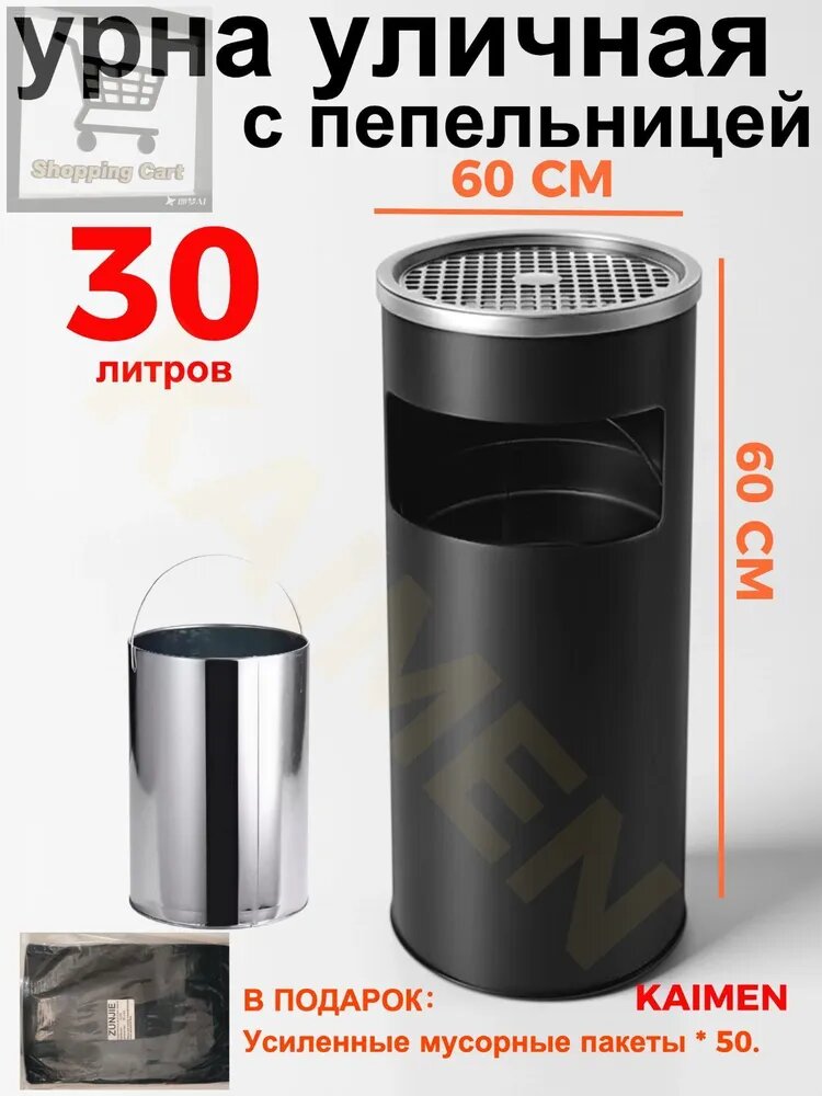 Урна уличная, 30 л, 1 шт