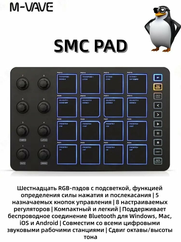 M-VAVE SMC-PAD Беспроводной MIDI-контроллер