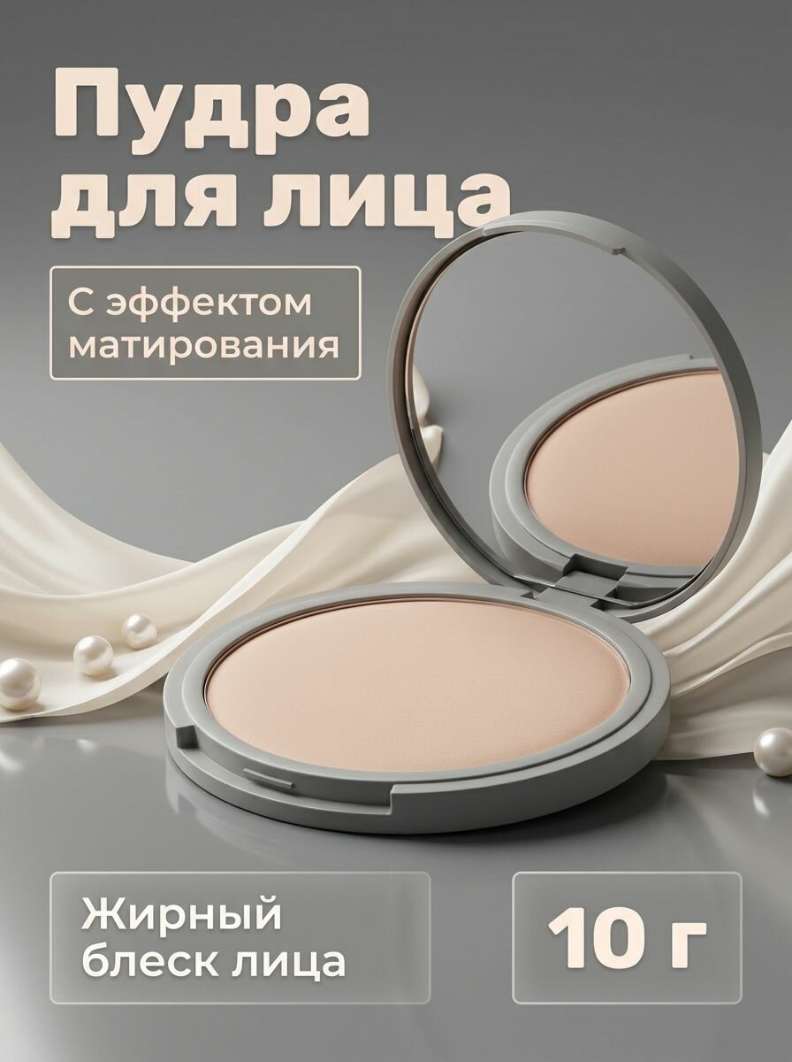 Компактная матирующая пудра для лица № 02 ivory (бежево-розовый) Make Up невесомая текстура без эффекта маски, 10 г