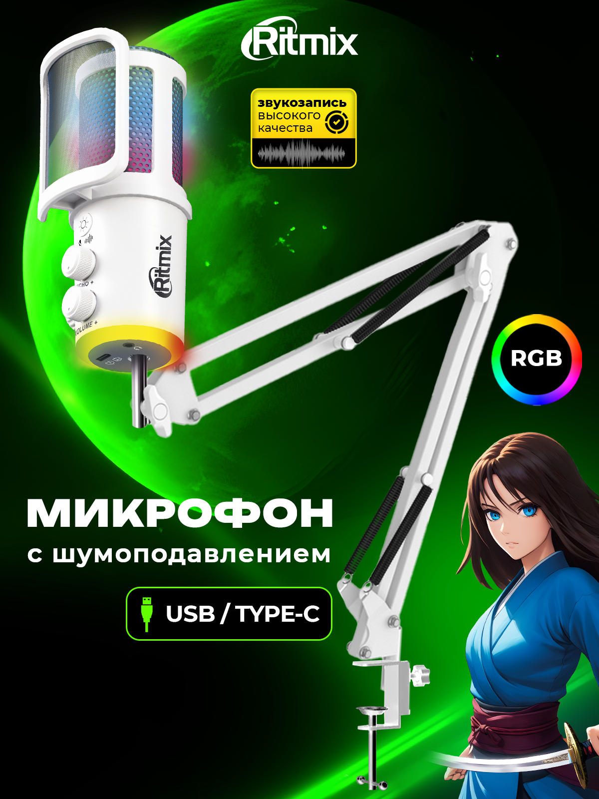 Микрофон RITMIX RDM-278 USB Gaming White, RGB-подсветка, шумоподавление, c пантографом, конденсаторный