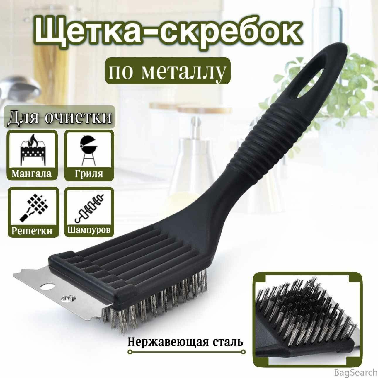 Щетка для чистки гриля