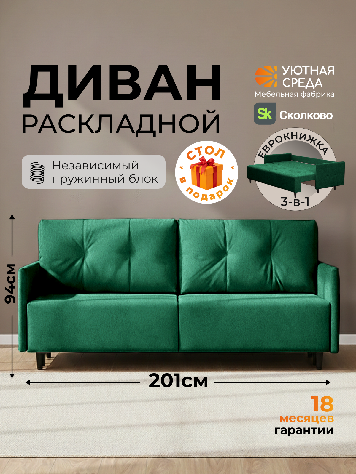 Уютная среда Диван прямой раскладной, диван-кровать Д400 на ножках, велюр, темно-зеленый