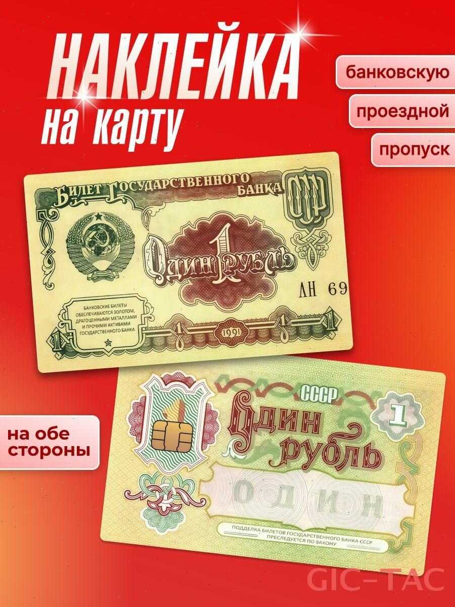 Наклейка на банковскую карту