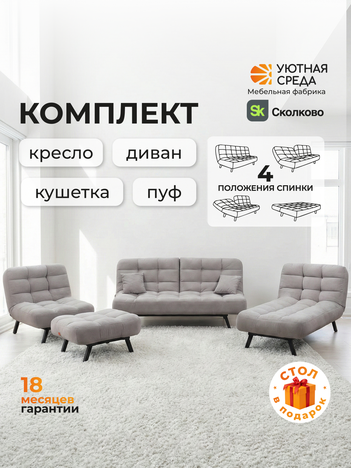 Уютная среда Комплект мягкой мебели КММ204 диван прямой раскладной, кресло клик-кляк, кушетка и пуф велюр, серый