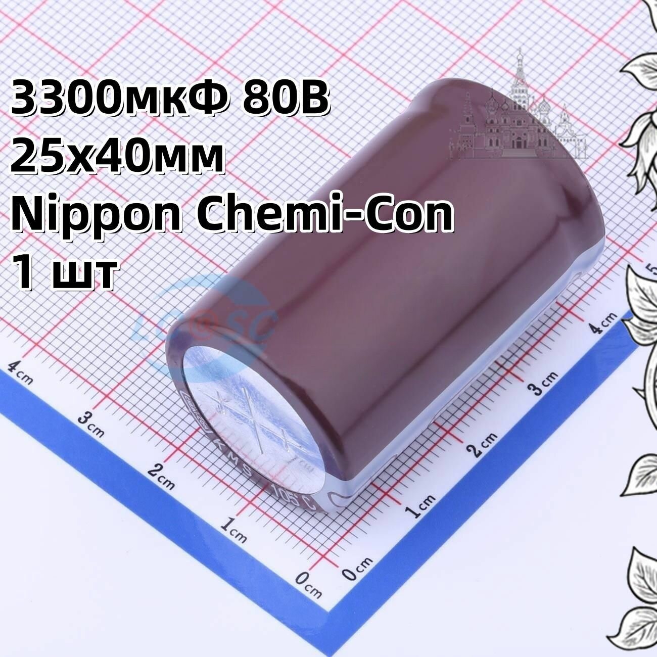 1 шт. 3300мкФ 80В (3300uF 80V 25х40мм) Электролитический конденсатор Nippon Chemi-Con рупорного типа, шаг выводов: 10 мм