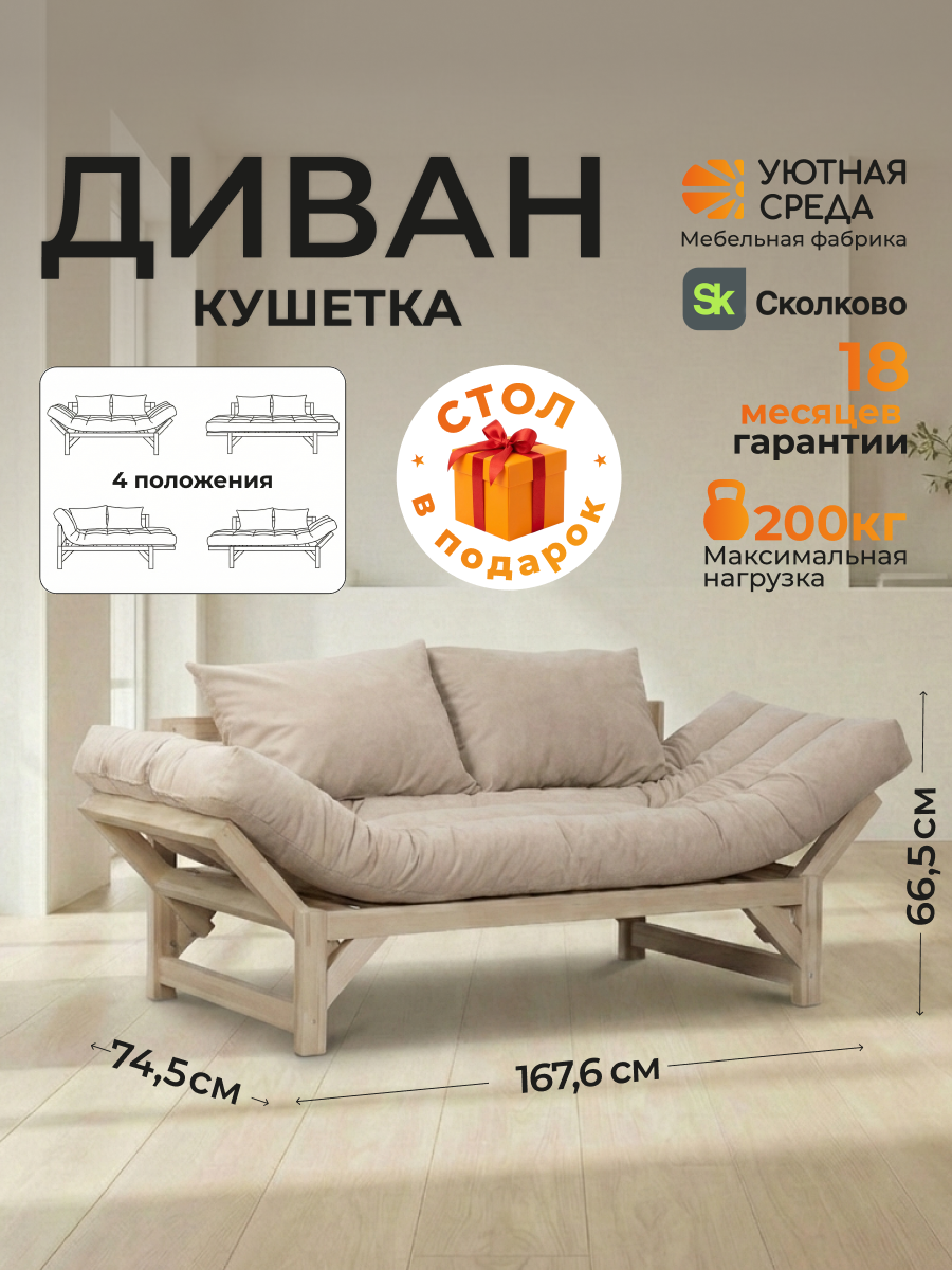 Уютная среда Диван Д1400 садовый деревянный маленький с матрасом, раскладной, механизм клик клак, велюр бежевый