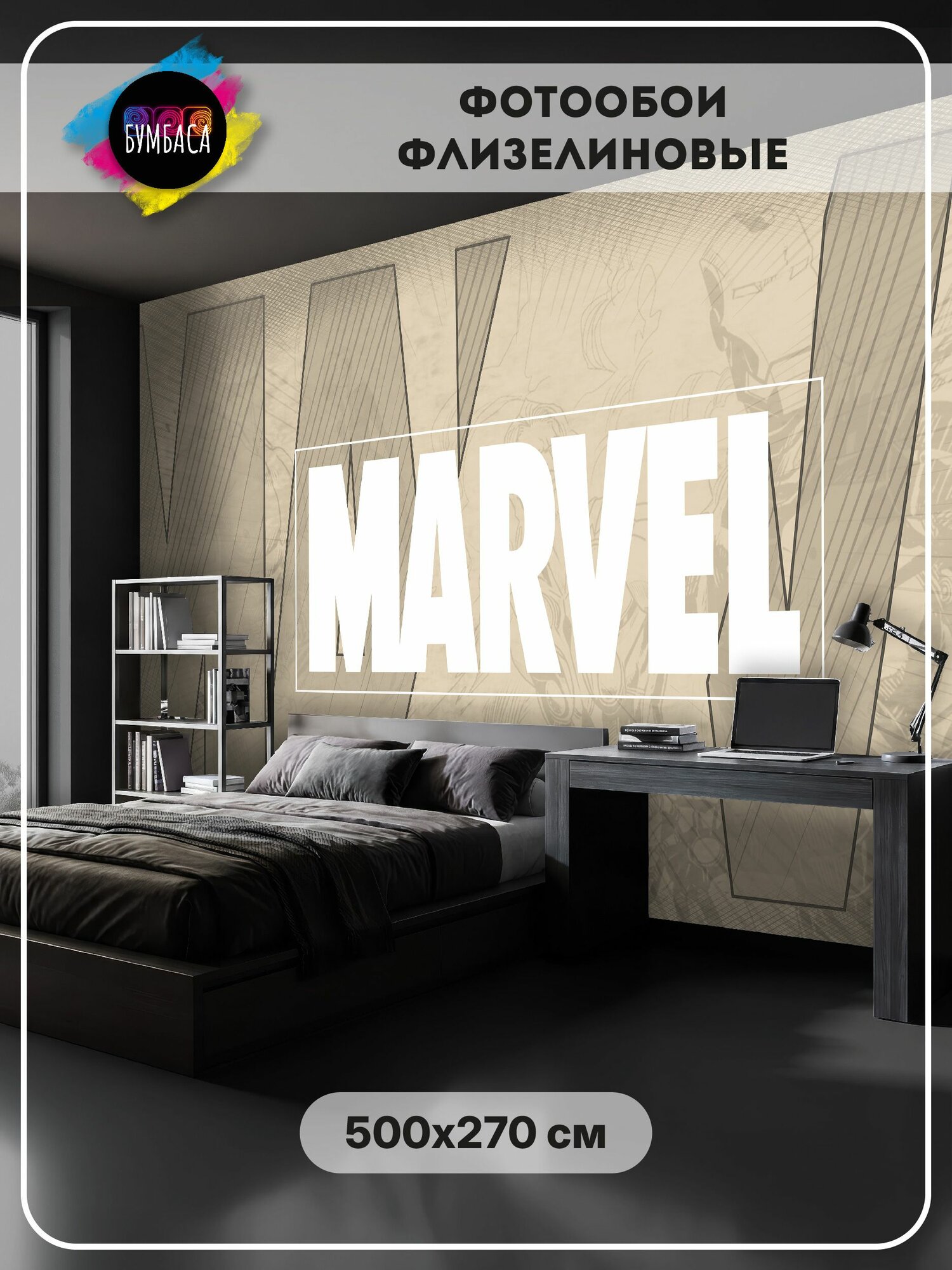 Фотообои на стену флизелиновые Марвел. Бежевые 500х270 см