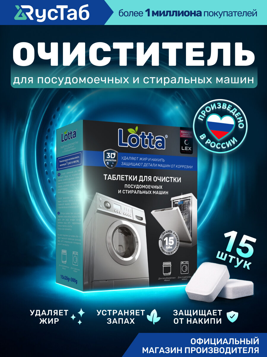 Очиститель для посудомоечных и стиральных машин Clean&Fresh 15 шт. / Таблетки для очистки посудомоечных машин