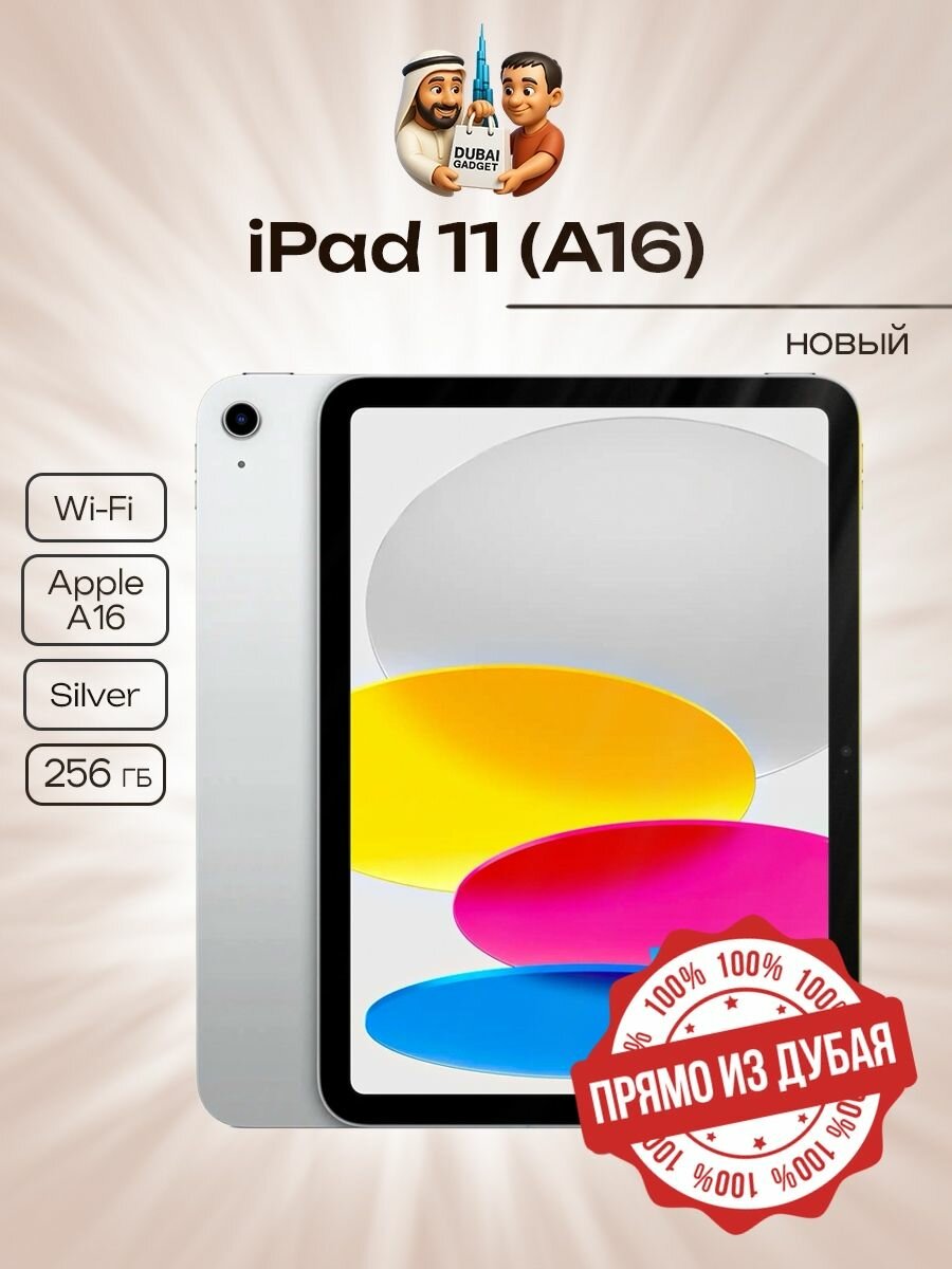 Планшет Apple iPad 11 2025, 11", 256 GB, Wi-Fi, цвет silver, (серебристый)