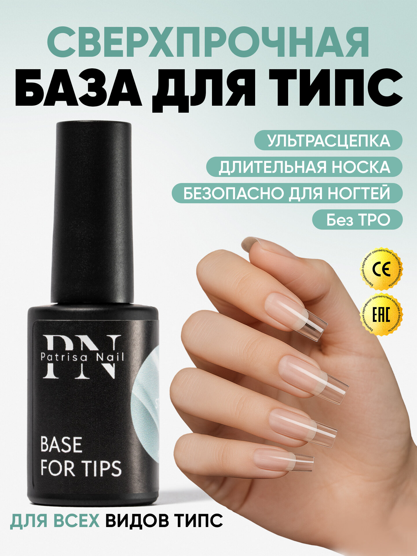 База каучуковая для наращивания гелевых типс и ногтей от Patrisa Nail, 8 мл
