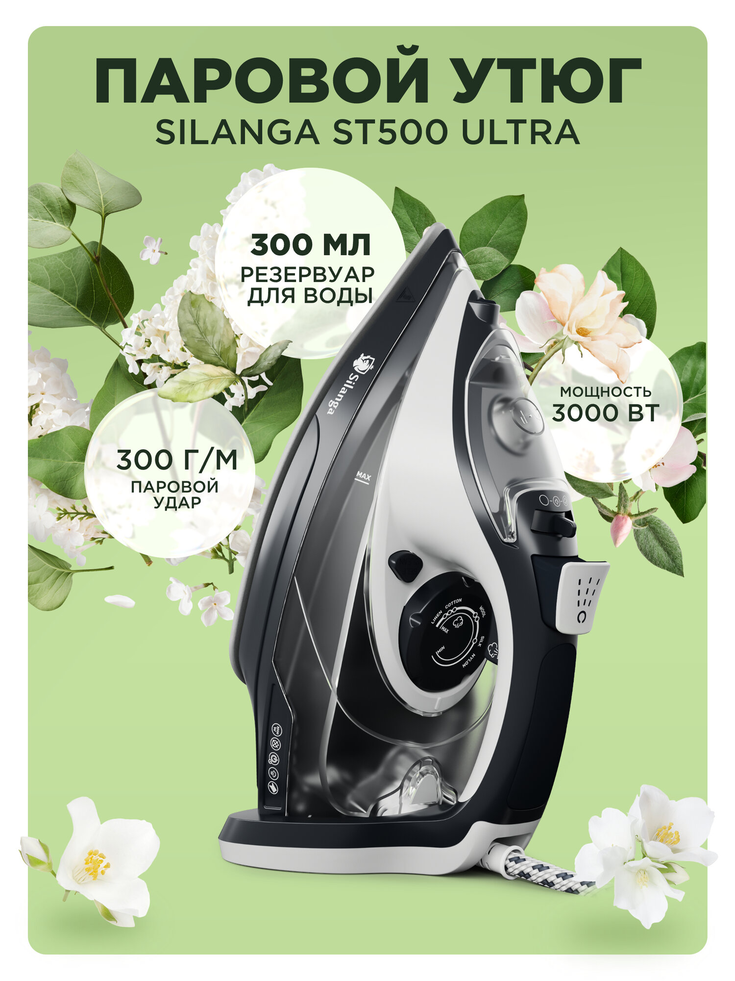 Утюг Silanga ST500 Ultra