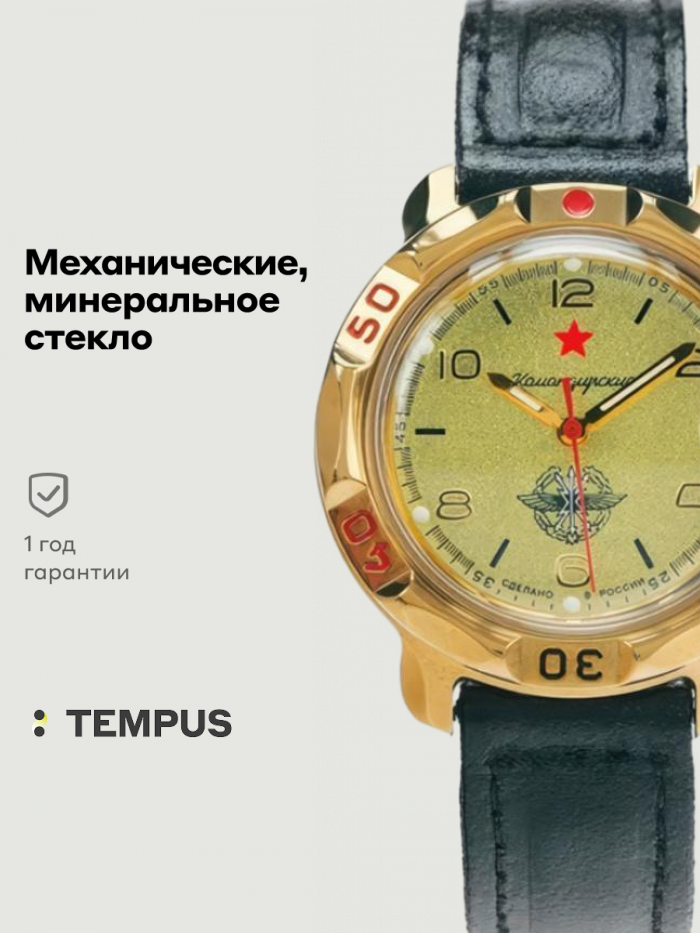 Наручные часы Командирские