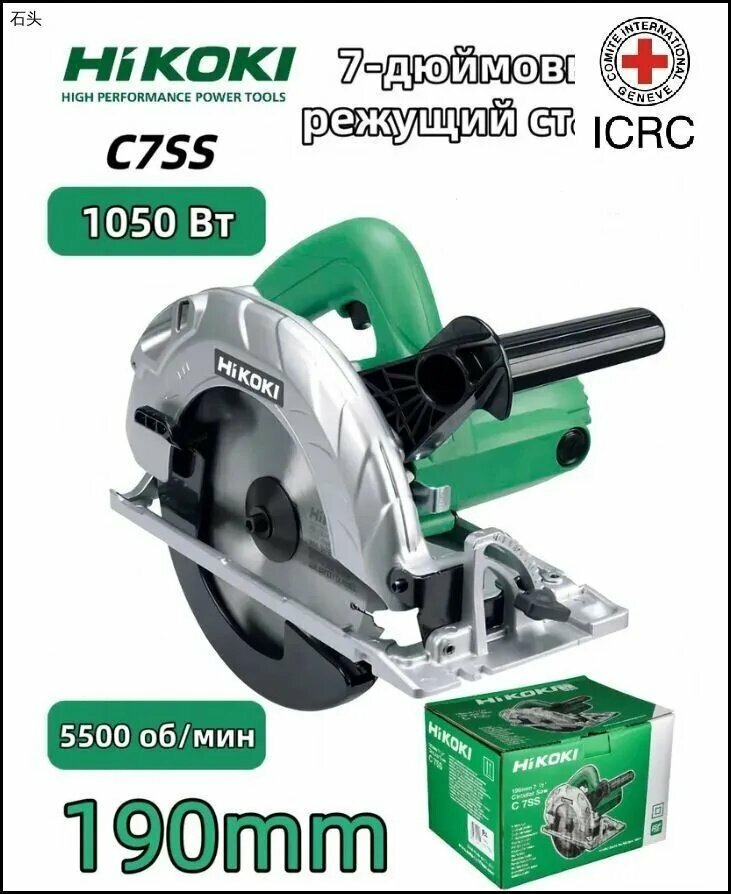 Циркулярная пила HiKOKI C7SS 190мм высокая мощность для домашней резки дерева